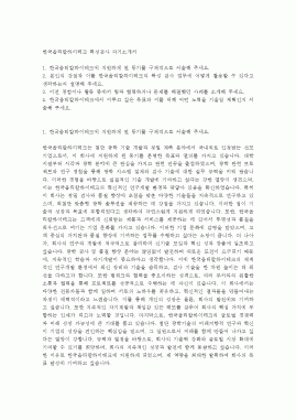 한국옵티칼하이테크 특성검사 자기소개서-1페이지
