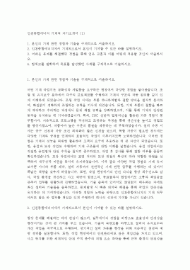인천종합에너지 기계직 자기소개서 (1)-1페이지