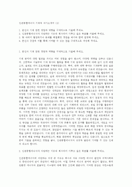 인천종합에너지 기계직 자기소개서 (2)-1페이지