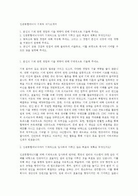 인천종합에너지 기계직 자기소개서-1페이지
