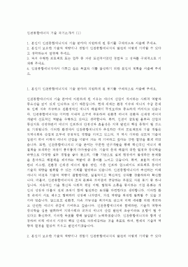 인천종합에너지 기술 자기소개서 (1)-1페이지