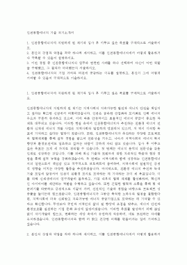 인천종합에너지 기술 자기소개서-1페이지