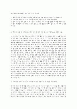 한국철도공사 미래철도분야 디자인 자기소개서-1페이지