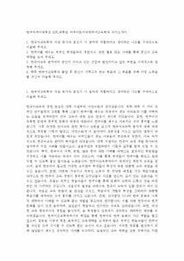 한국외국어대학교 KFL대학원 외국어로서의한국어교육학과 자기소개서-1페이지