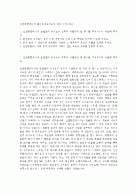 인천종합에너지 발전설비유지보수 전자 자기소개서-1페이지