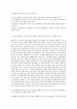 인천종합에너지 발전운전 기계 자기소개서-1페이지