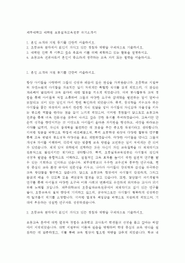 제주대학교 대학원 초등실과교육전공 자기소개서-1페이지