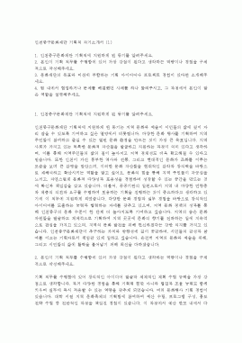 인천중구문화재단 기획직 자기소개서 (1)-1페이지