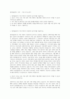 한국철도공사 사무 - 수송 자기소개서-1페이지