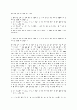 현대로템 전차 공조장치 자기소개서-1페이지