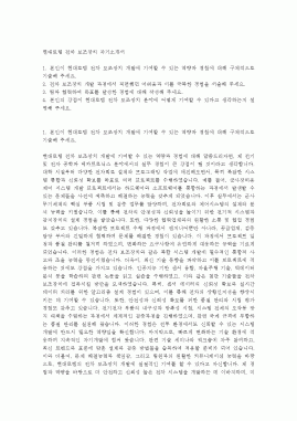 현대로템 전차 보조장치 자기소개서-1페이지