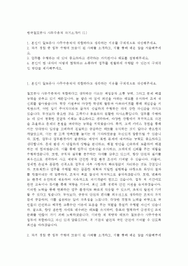 한국철도공사 사무수송직 자기소개서 (1)-1페이지