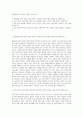 현대로템 전차 완성차 설계 자기소개서-1페이지