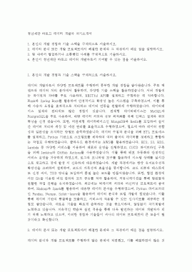 청년재단 바로고 데이터 개발자 자기소개서-1페이지