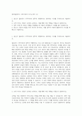 한국철도공사 사무수송직 자기소개서 (2)-1페이지