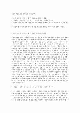 인천중구문화재단 생활문화 자기소개서-1페이지