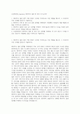유안타증권_Operation 해외주식 결제 및 권리 자기소개서-1페이지