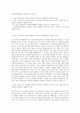 인천중구문화재단 시설관리 자기소개서-1페이지