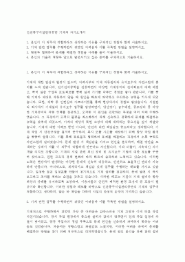 인천중구시설관리공단 기계직 자기소개서-1페이지