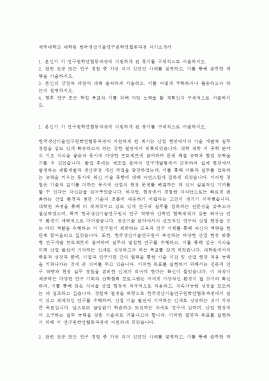 제주대학교 대학원 한국생산기술연구원학연협동과정 자기소개서-1페이지