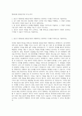 현대로템 조립전기팀 자기소개서-1페이지