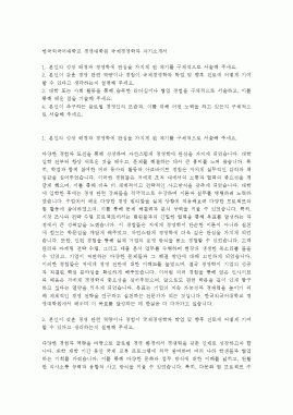 한국외국어대학교 경영대학원 국제경영학과 자기소개서-1페이지