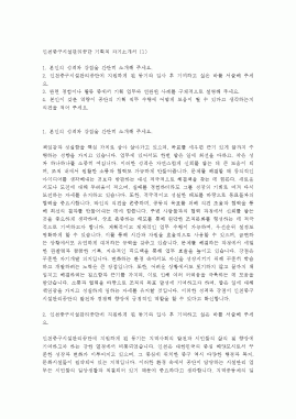 인천중구시설관리공단 기획직 자기소개서 (1)-1페이지