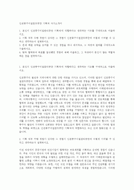 인천중구시설관리공단 기획직 자기소개서-1페이지