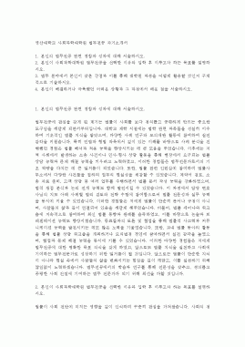 영산대학교 사회과학대학원 법무전공 자기소개서-1페이지