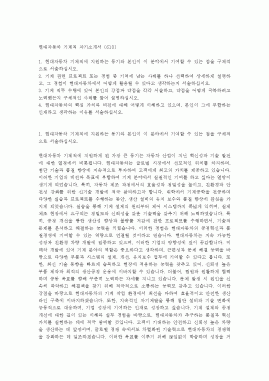 현대자동차 기계직 자기소개서 (610)-1페이지