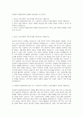 인천중구시설관리공단 체험형 청년인턴A 자기소개서-1페이지