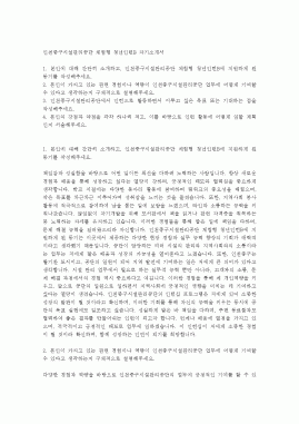 인천중구시설관리공단 체험형 청년인턴B 자기소개서-1페이지