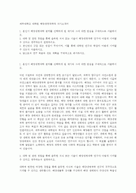 제주대학교 대학원 해양생명과학과 자기소개서-1페이지