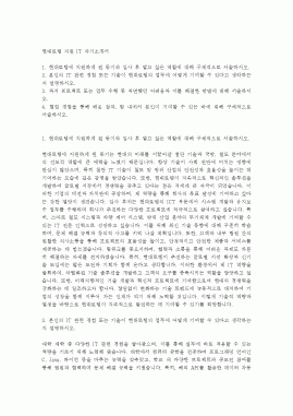 현대로템 지원 IT 자기소개서-1페이지
