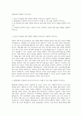 현대로템 차체설계 자기소개서-1페이지