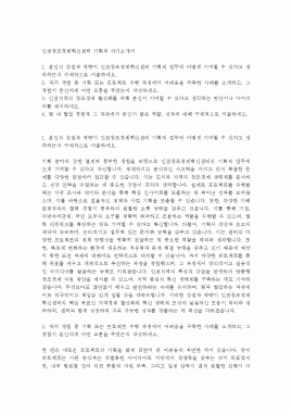인천창조경제혁신센터 기획직 자기소개서-1페이지
