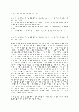 유엔난민기구 기업협력 업무지원 자기소개서-1페이지