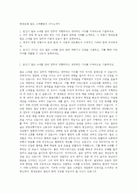 현대로템 철도 스케쥴관리 자기소개서-1페이지