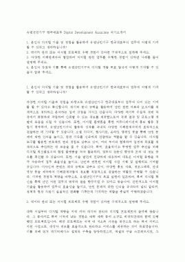 유엔난민기구 한국대표부 Digital Development Associate 자기소개서-1페이지
