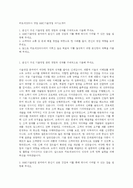 히로세코리아 영업 AMC기술영업 자기소개서-1페이지