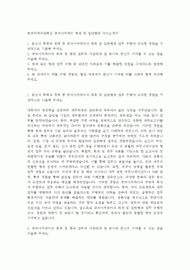 한국외국어대학교 공자아카데미 회계 및 일반행정 자기소개서-1페이지