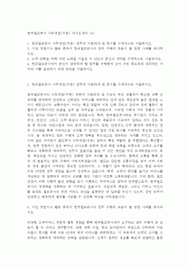 한국철도공사 사무영업(수송) 자기소개서 (4)-1페이지