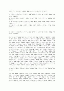 유엔난민기구 한국대표부 대면모금 홍보 모금 에이전시 담당직원 자기소개서-1페이지