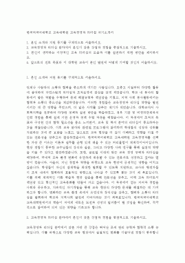 한국외국어대학교 교육대학원 교육경영과 리더쉽 자기소개서-1페이지