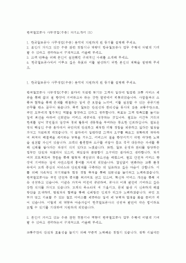 한국철도공사 사무영업(수송) 자기소개서 (5)-1페이지