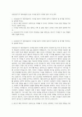 유엔난민기구 한국대표부 모금 디지털 DRTV 마케팅 업무 자기소개서-1페이지