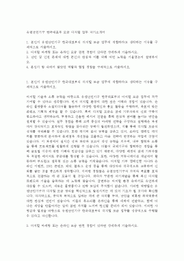 유엔난민기구 한국대표부 모금 디지털 업무 자기소개서-1페이지