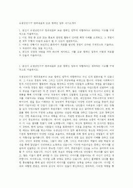 유엔난민기구 한국대표부 모금 캠페인 업무 자기소개서-1페이지