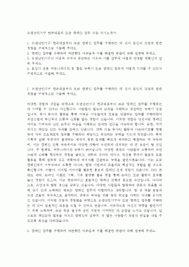 유엔난민기구 한국대표부 모금 캠페인 업무 지원 자기소개서-1페이지