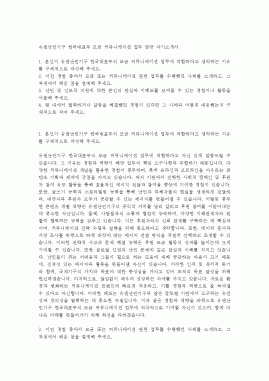 유엔난민기구 한국대표부 모금 커뮤니케이션 업무 담당 자기소개서-1페이지